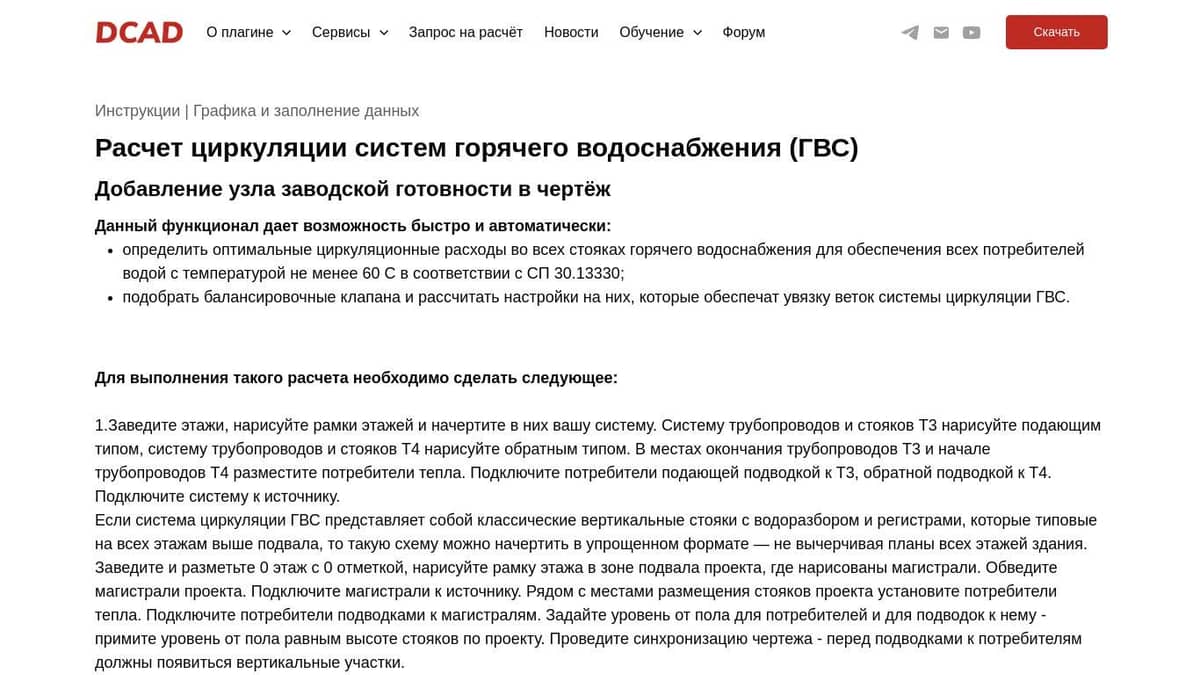 Расчет циркуляции систем горячего водоснабжения (ГВС)