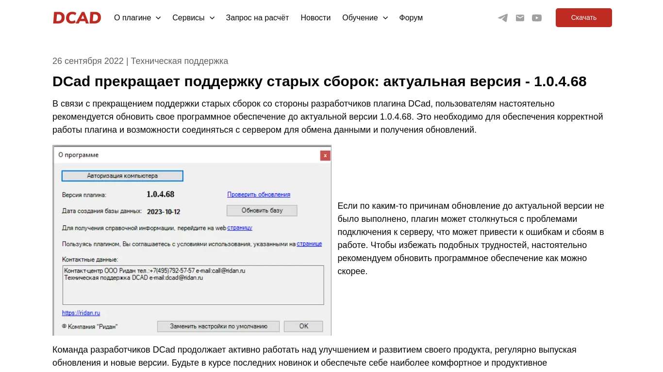 DCad прекращает поддержку старых сборок: актуальная версия - 1.0.4.68