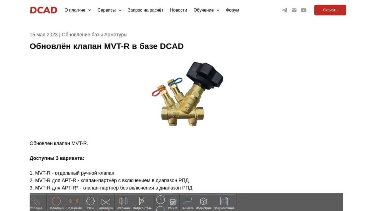 Обновлён клапан MVT-R в базе DCAD