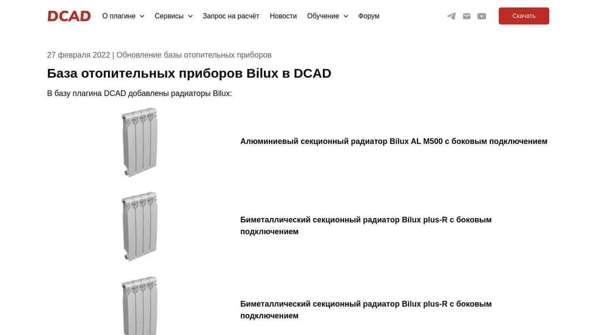 База отопительных приборов Bilux в DCAD