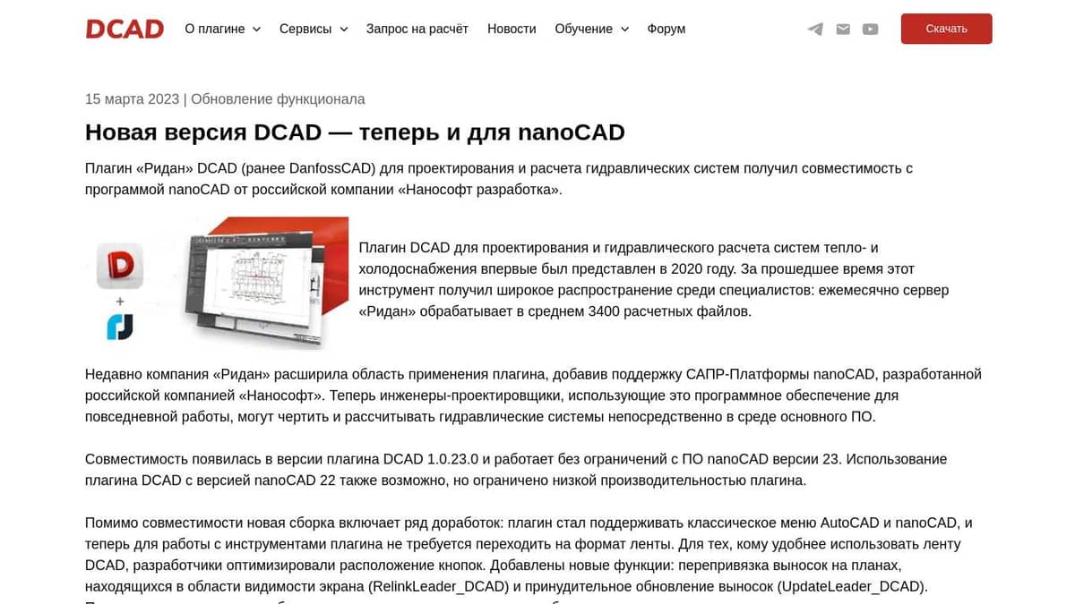 Новая версия DCAD — теперь и для nanoCAD