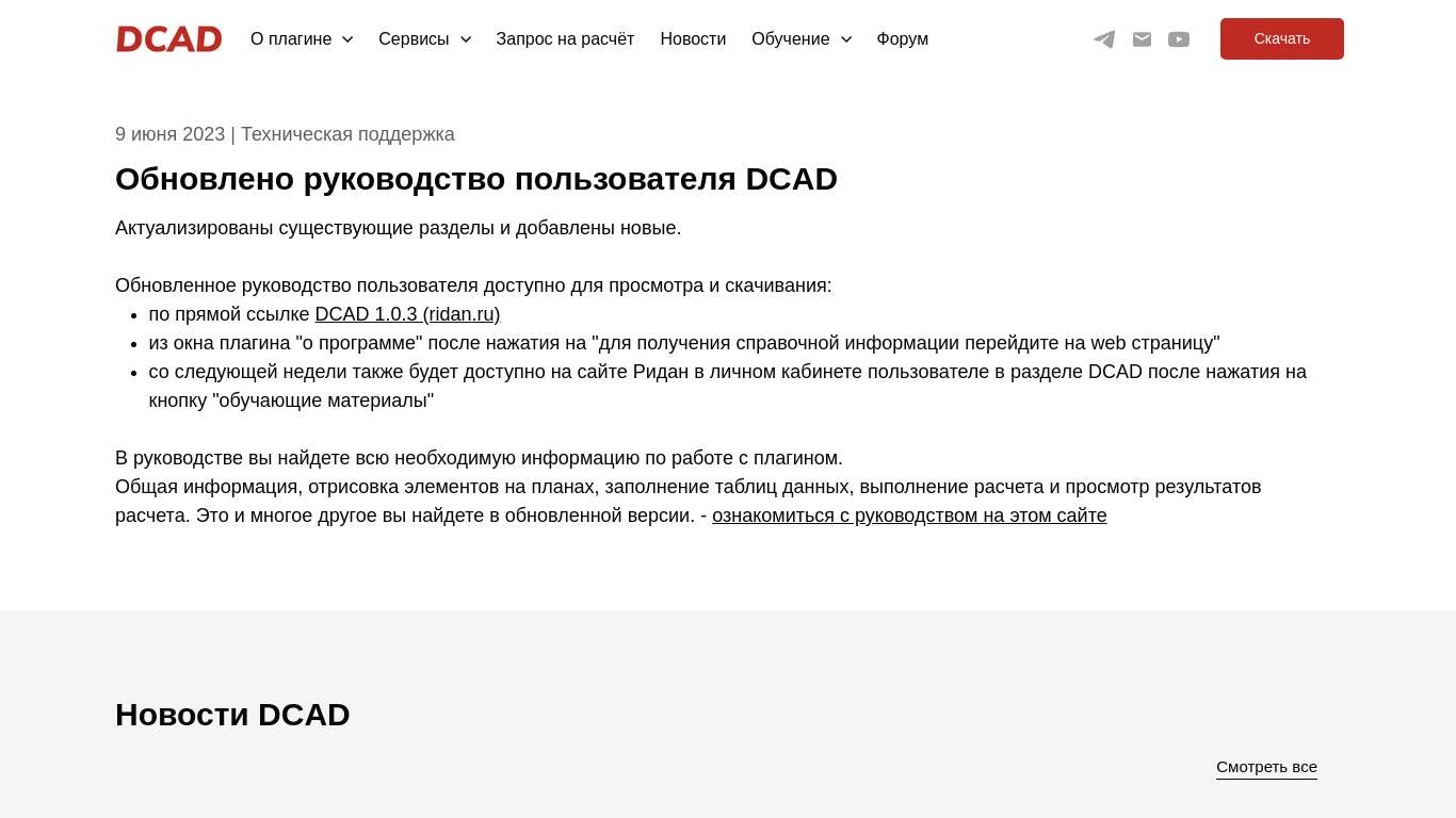 Обновлено руководство пользователя DCAD