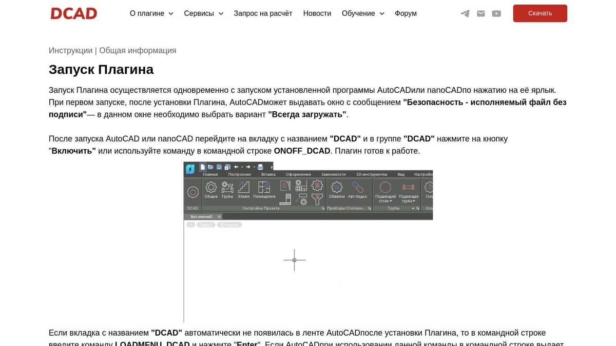 Запуск Плагина