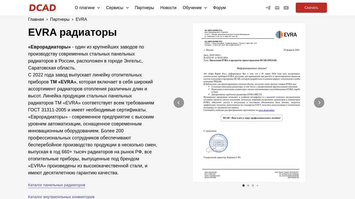EVRA радиаторы | российский производитель | партнер DCAD
