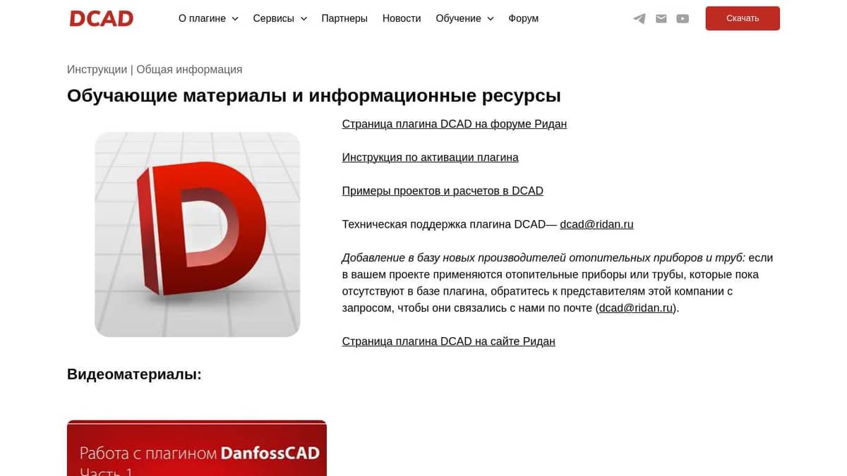 Обучающие материалы и информационные ресурсы