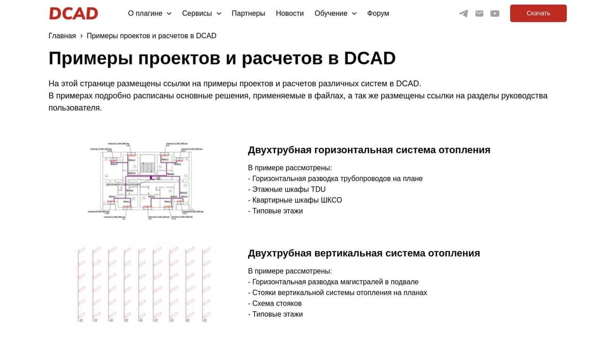 DCAD | Примеры проектов и расчетов систем отопления и др.