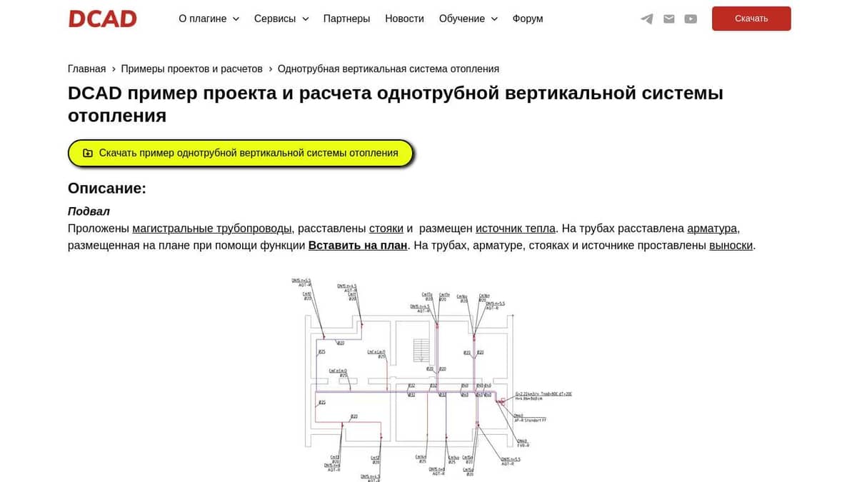 DCAD | Пример проекта и расчета однотрубной вертикальной системы отопления