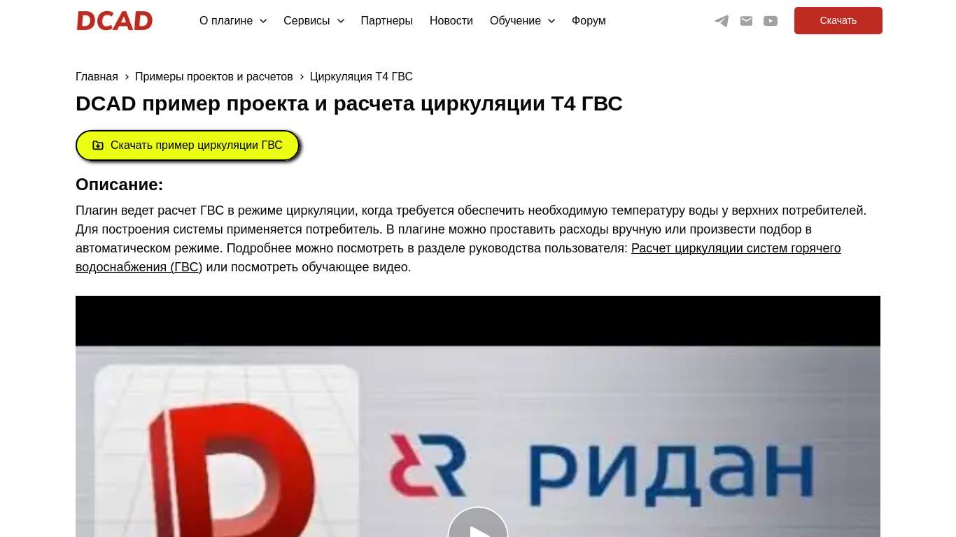 DCAD | Пример проекта и расчета циркуляции ГВС