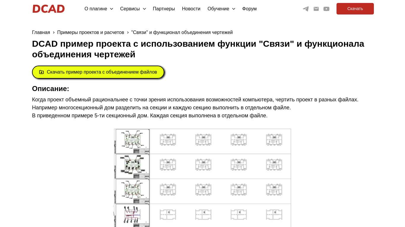 DCAD | Пример проекта когда секции выполнены в отдельных файлах