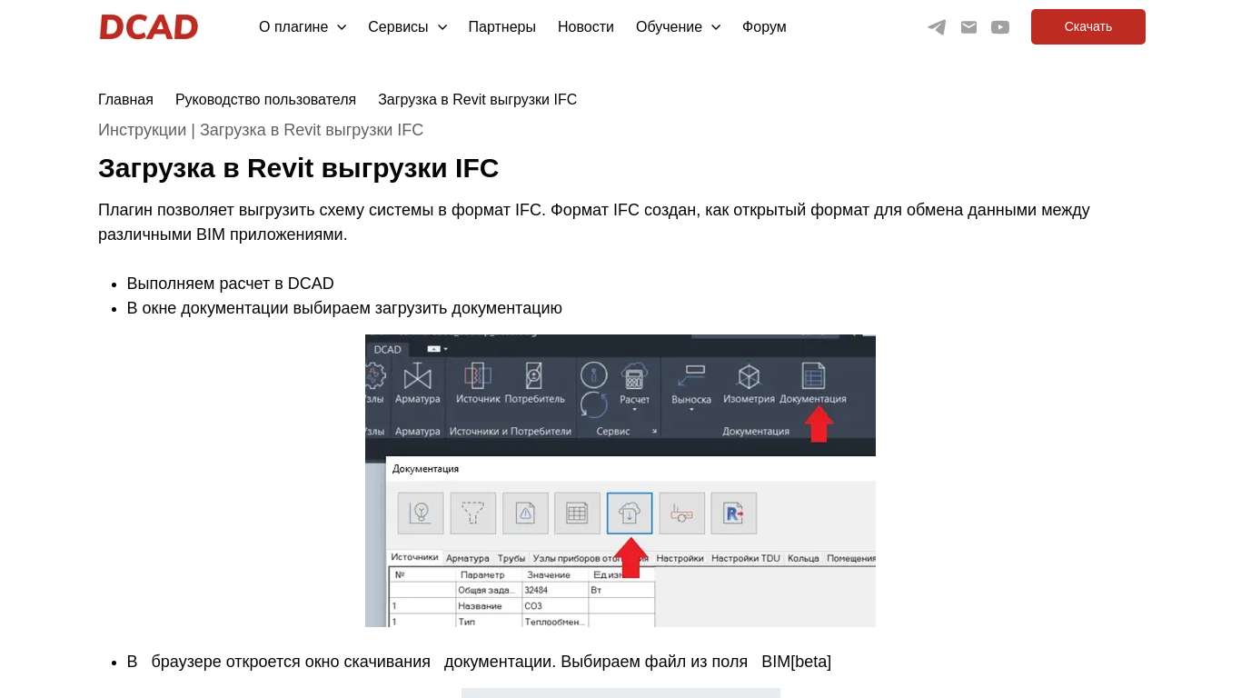 Импорт в Revit выгрузки IFC из DCAD