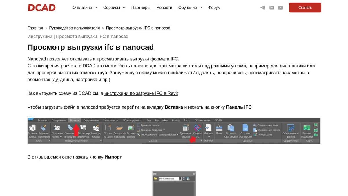 Просмотр выгрузки IFC в nanocad