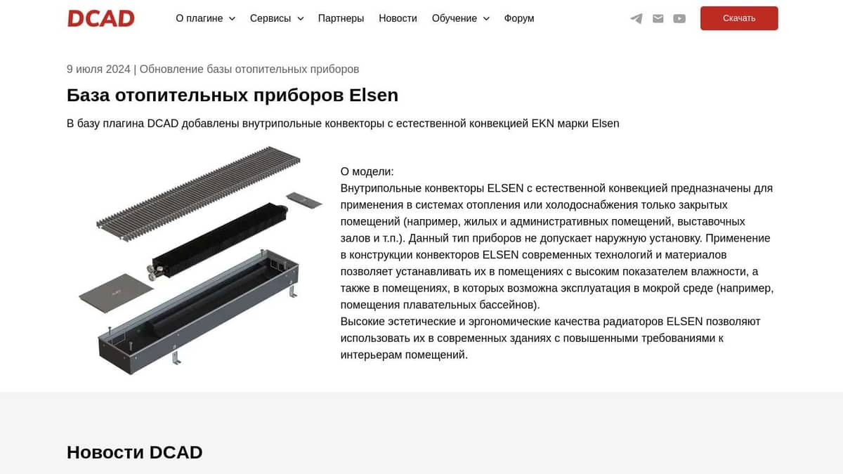 DCAD|Обновление линейки продукции ELSEN