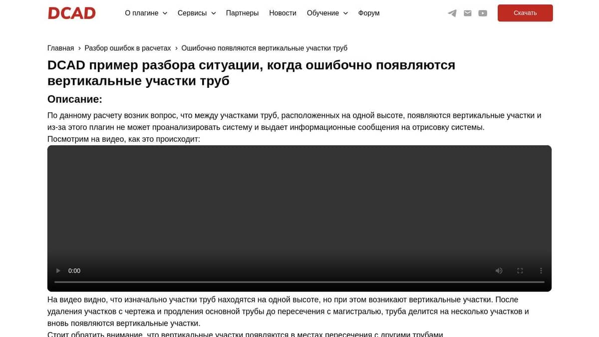 DCAD | Разбор ошибки, когда появляются вертикальные участки труб