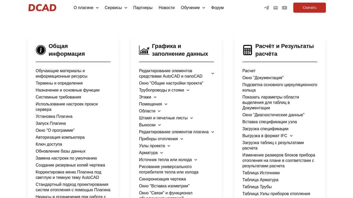 DCAD | Инструкции и руководство пользователя