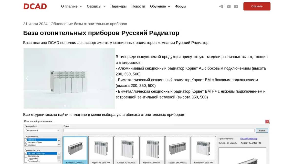 База отопительных приборов Русский Радиатор