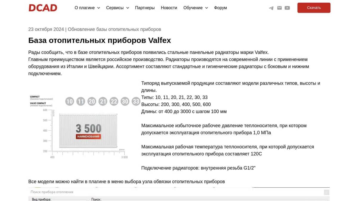 База отопительных приборов Valfex