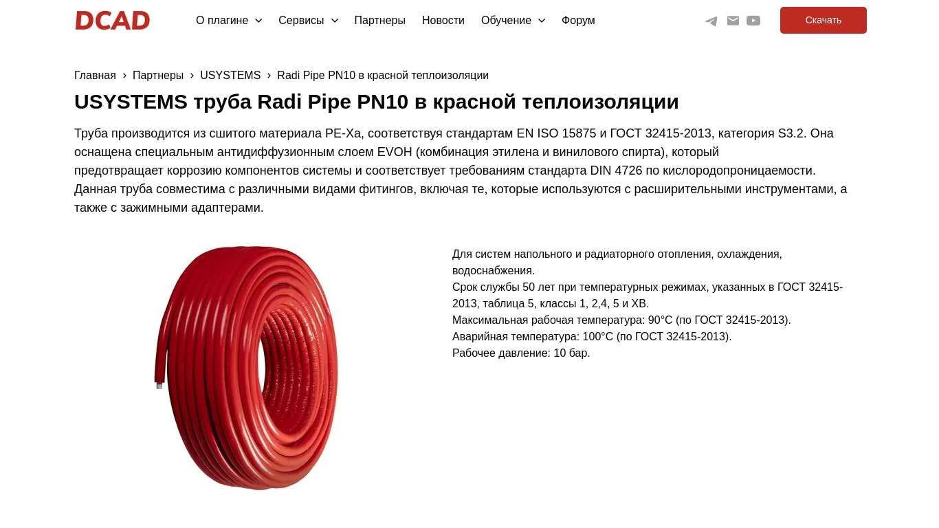USYSTEMS труба Radi Pipe PN10 в красной теплоизоляции