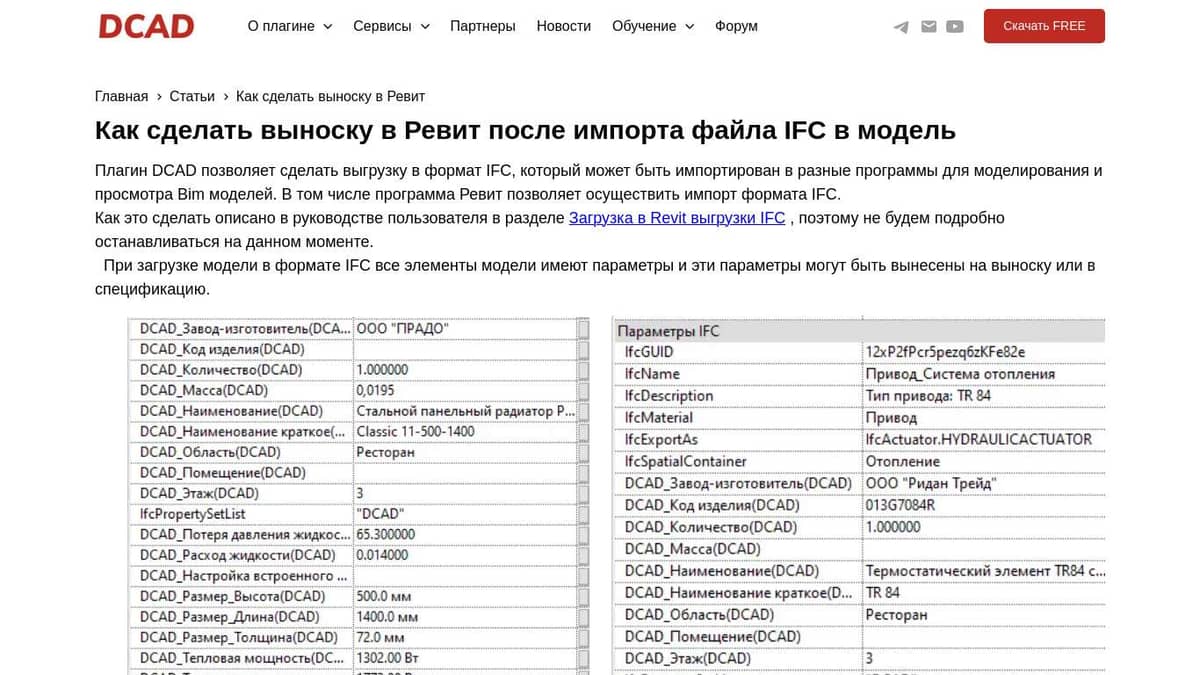 Revit | Как сделать выноску