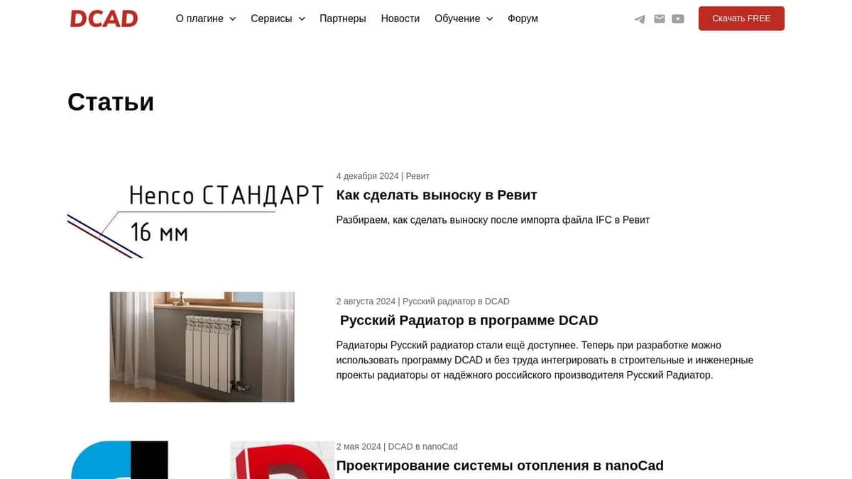 DCAD | Статьи