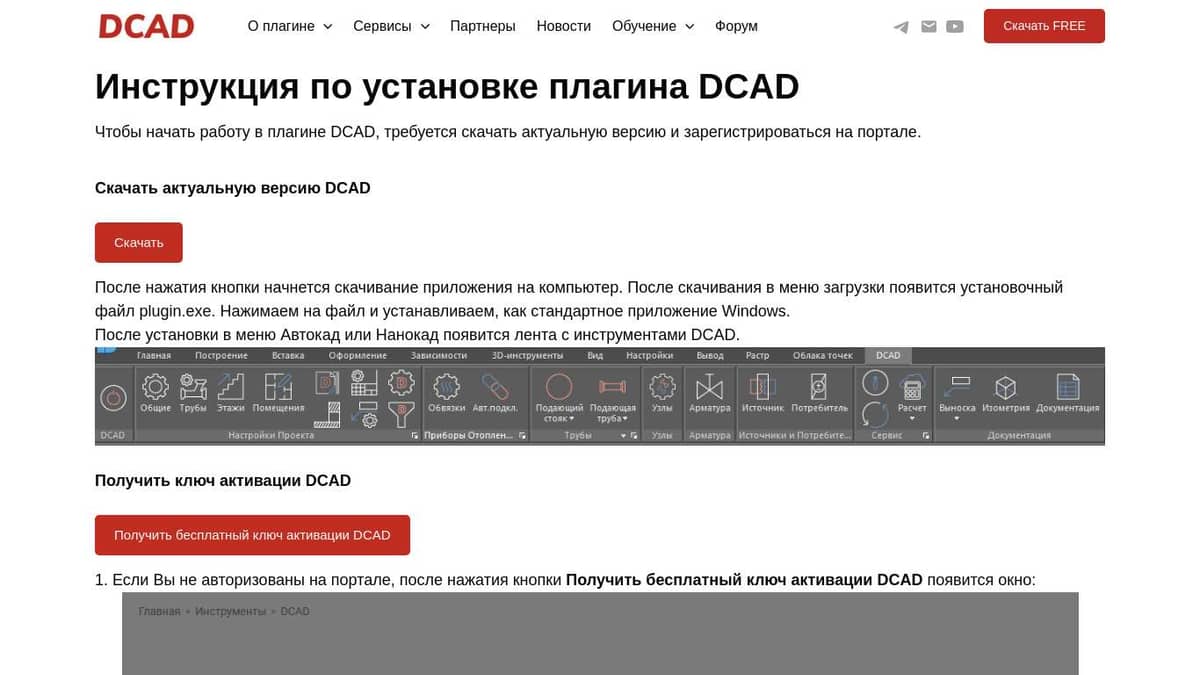 DCAD | Инструкция по установке плагина