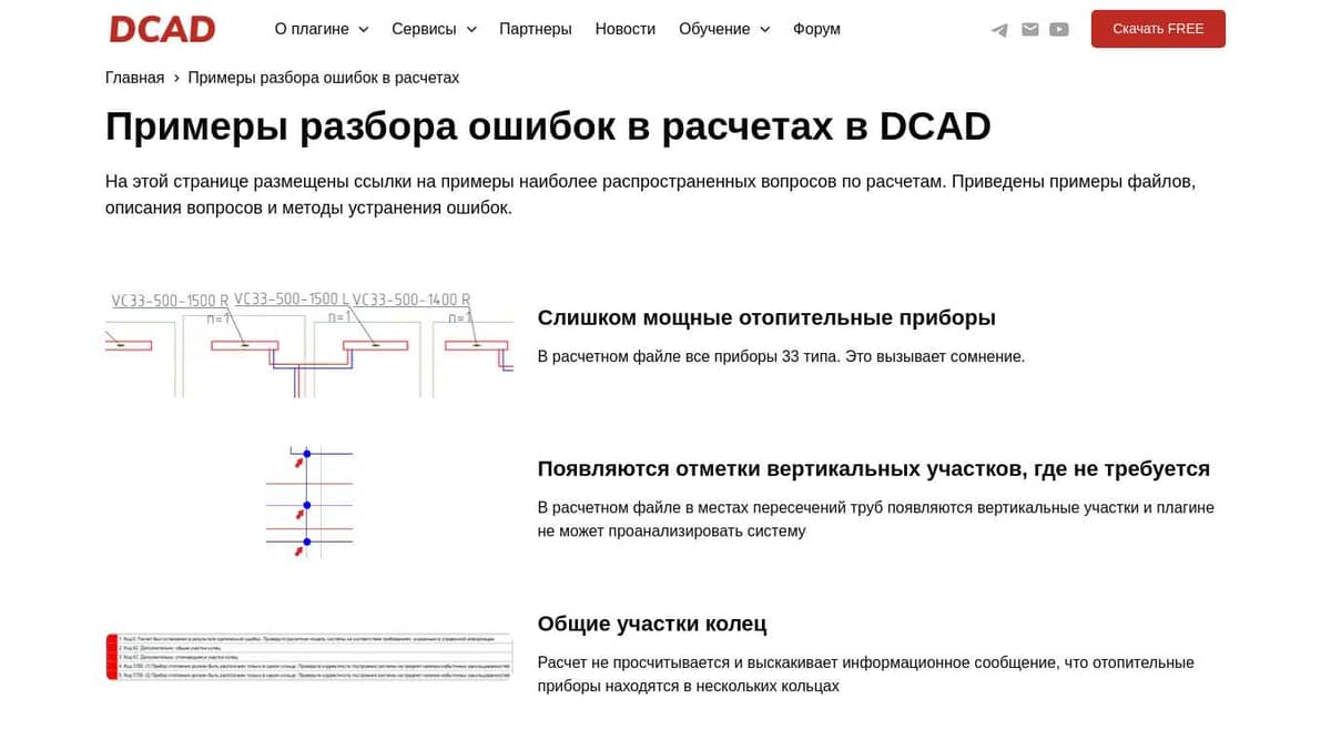 DCAD | Примеры разбора ошибок в расчетах