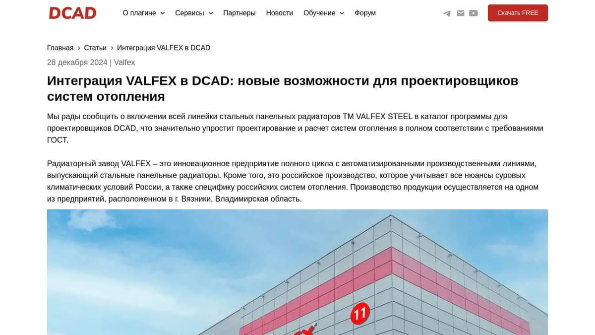 DCAD | Интеграция VALFEX в DCAD