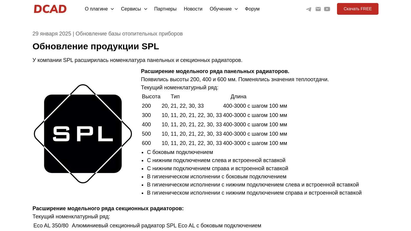 Обновление продукции SPL