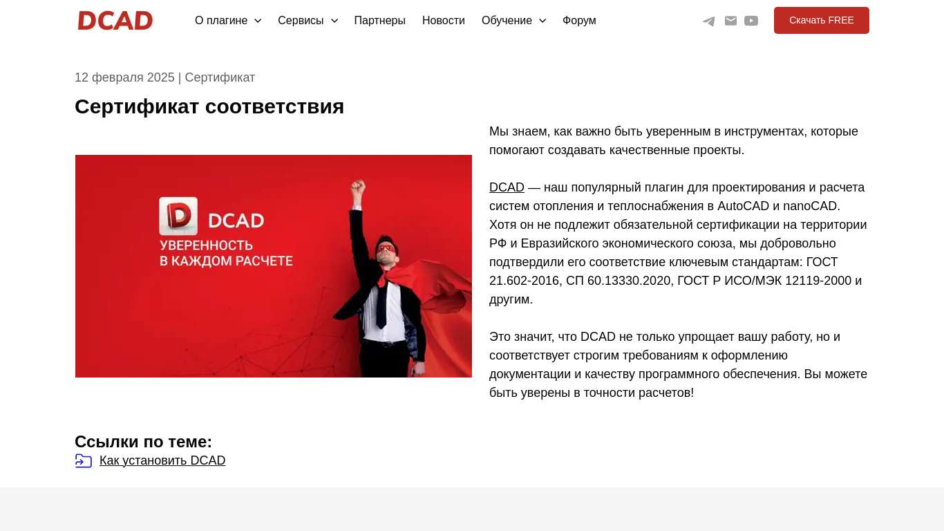 Сертификат DCAD
