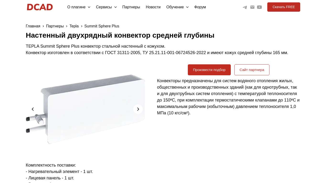 Tepla | Настенный двухрядный конвектор средней глубины Summit Sphere Plus
