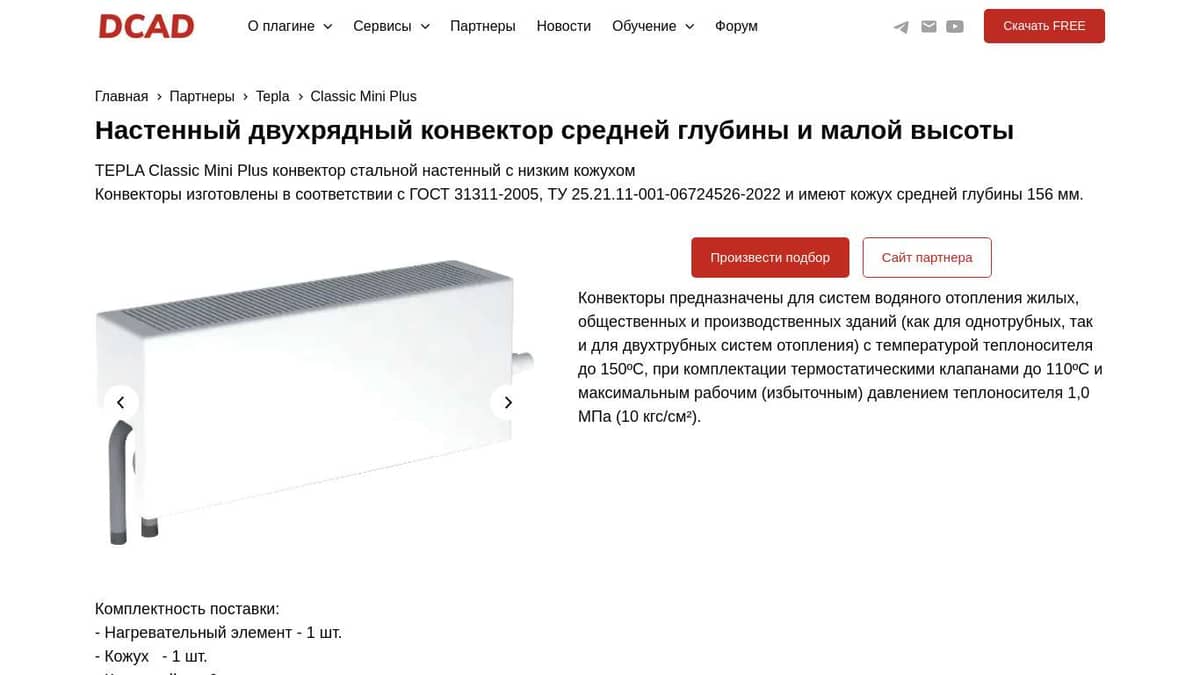 Tepla | Настенный двухрядный конвектор средней глубины и малой высоты ...