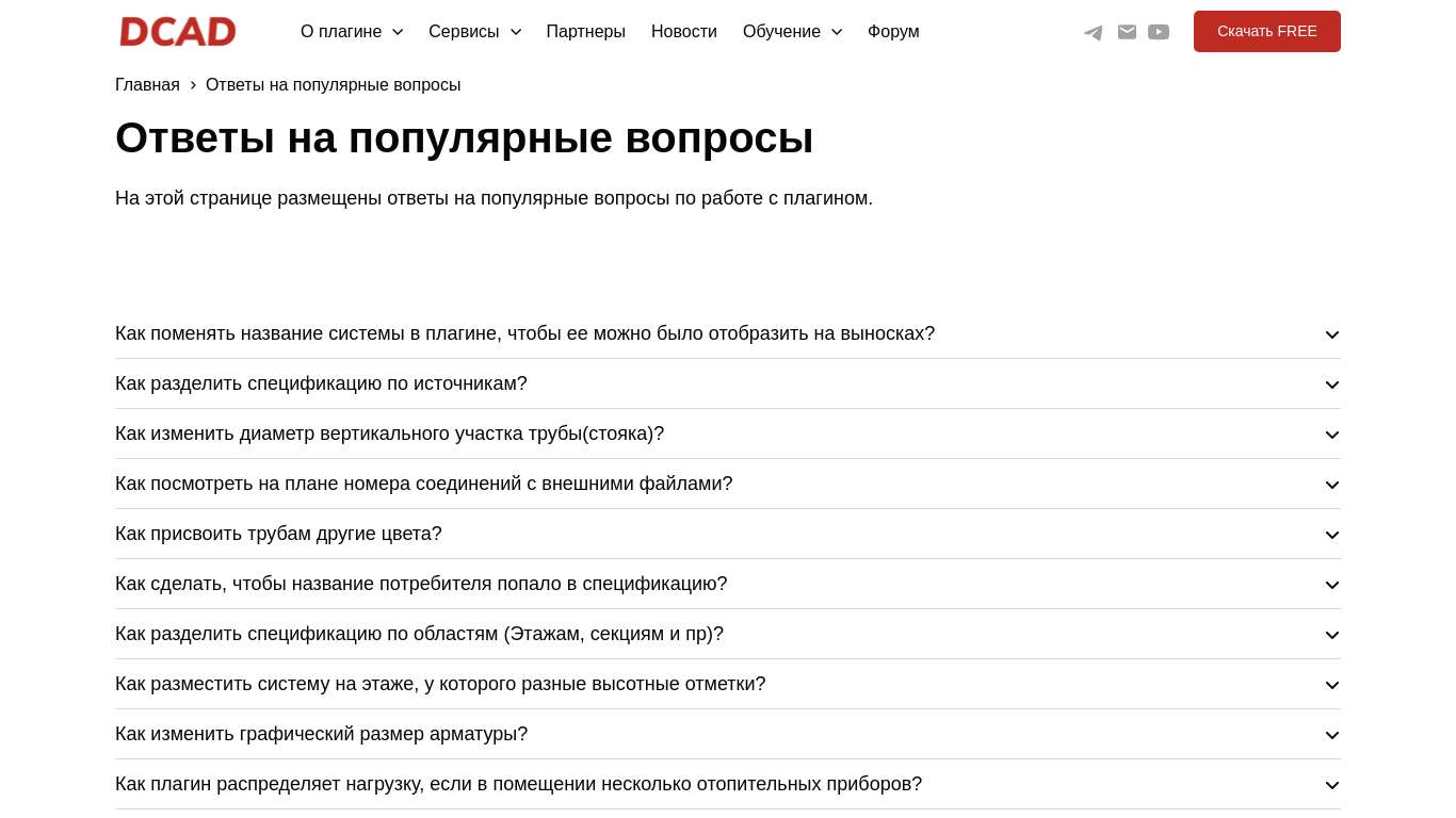 DCAD | Ответы на популярные вопросы