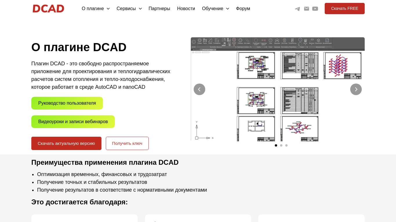 DCAD | Информация о плагине | Преимущества применения