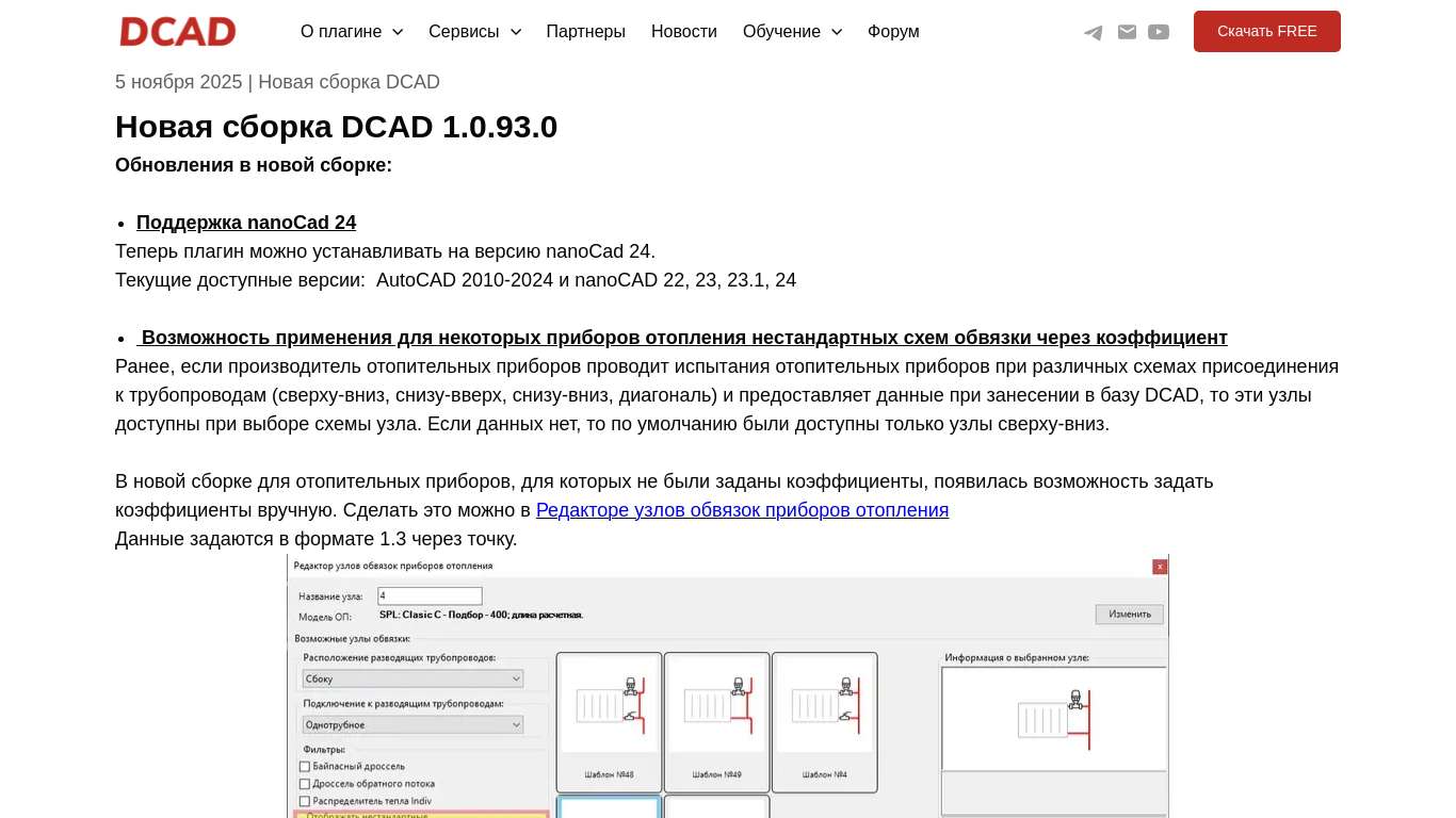 новая сборка Dcad